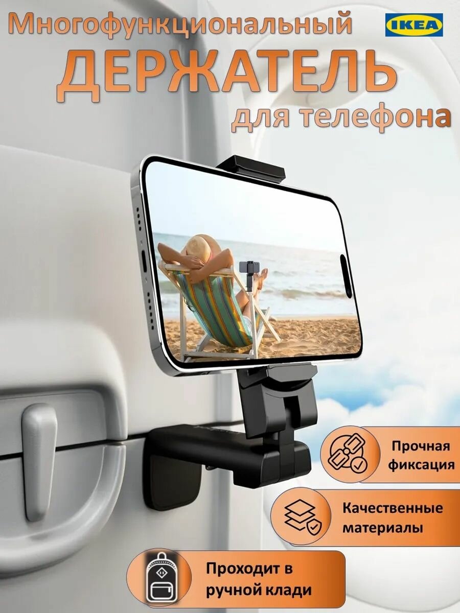 Подставка держатель для телефона на стол в самолет в поезд