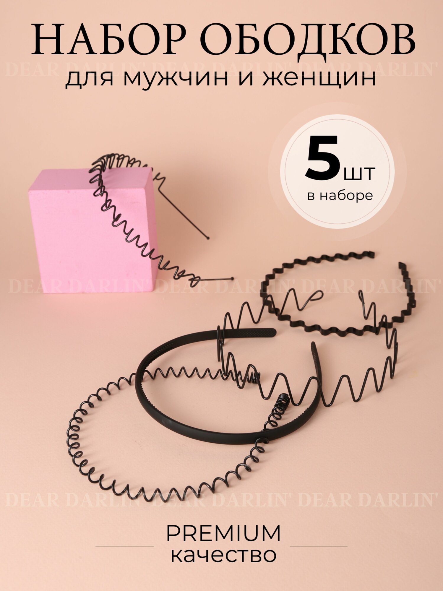 Ободок для волос набор 5 шт