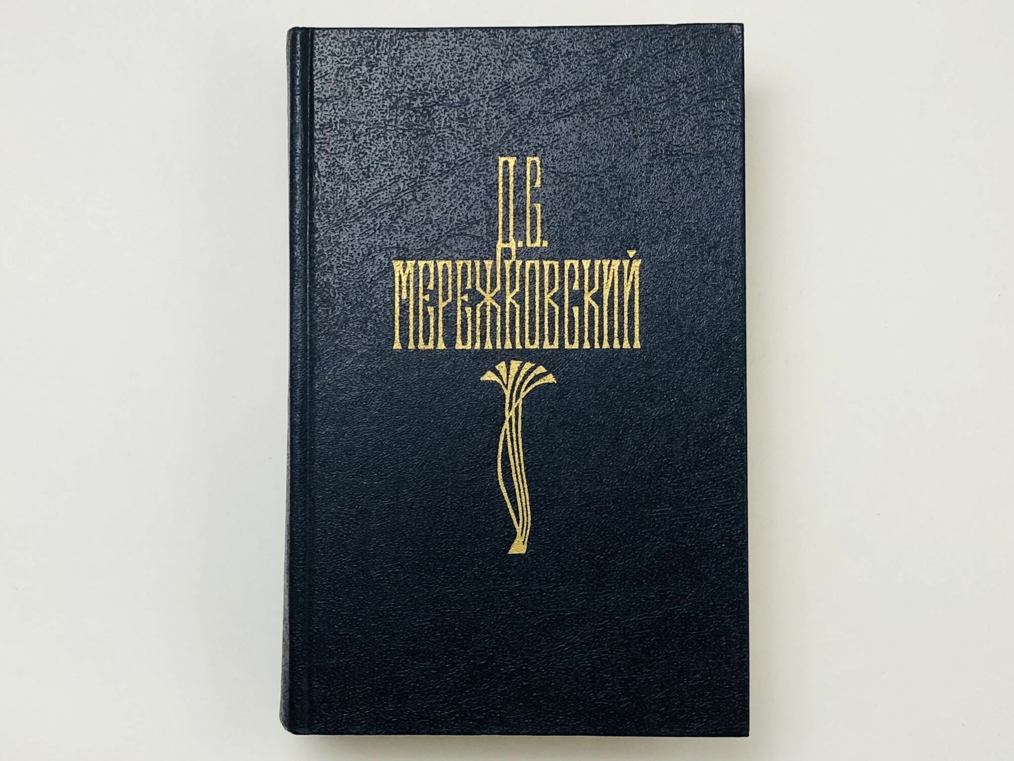 Собрание сочинений в четырех томах. Том 2. Христос и Антихрист. Трилогия. Вторая (книги десятая - семнадцатая) и третья части