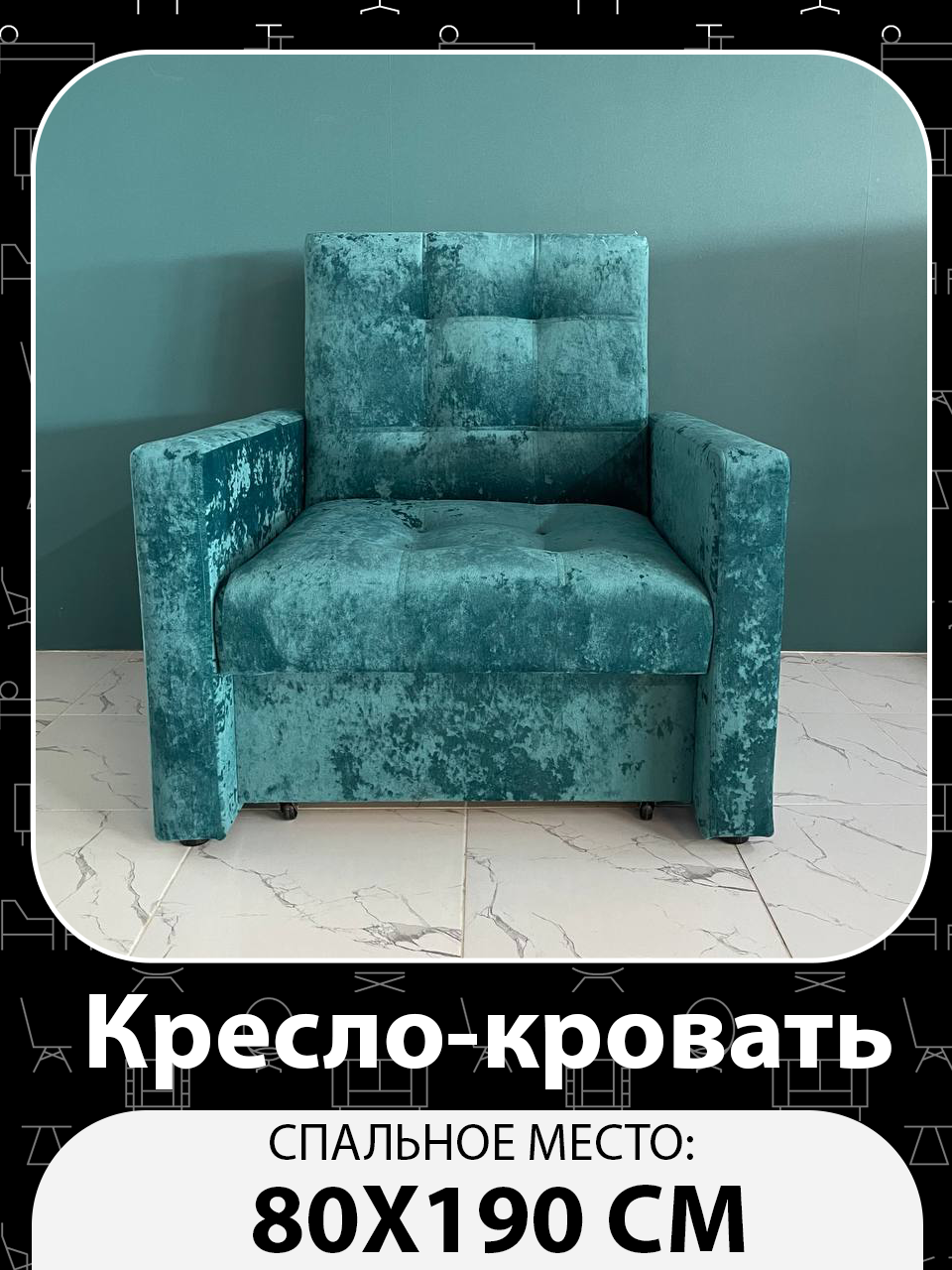 Кресло-кровать Рокки, со спальным местом 80х190 см, Кресло, Наполнение: ППУ + мебельные ремни, Бирюзовый