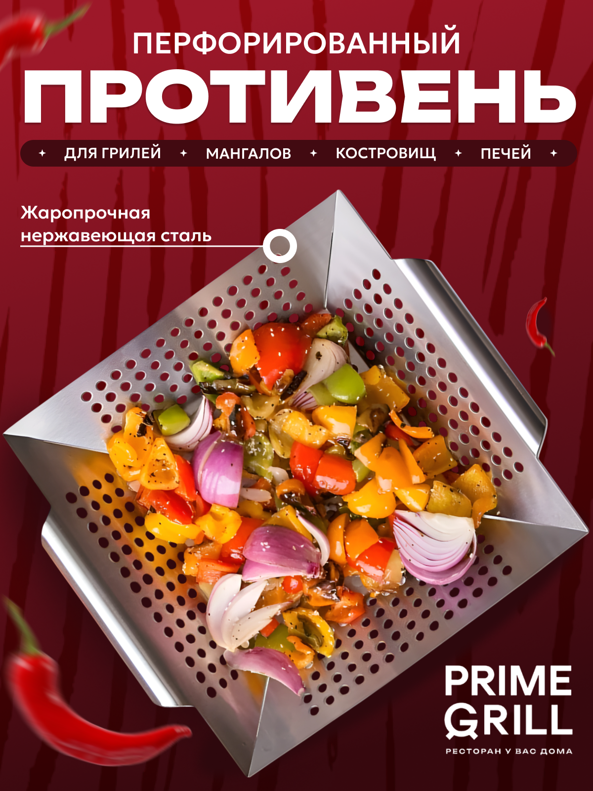 Решетка гриль Противень перфорированный барбекюшница Prime Grill