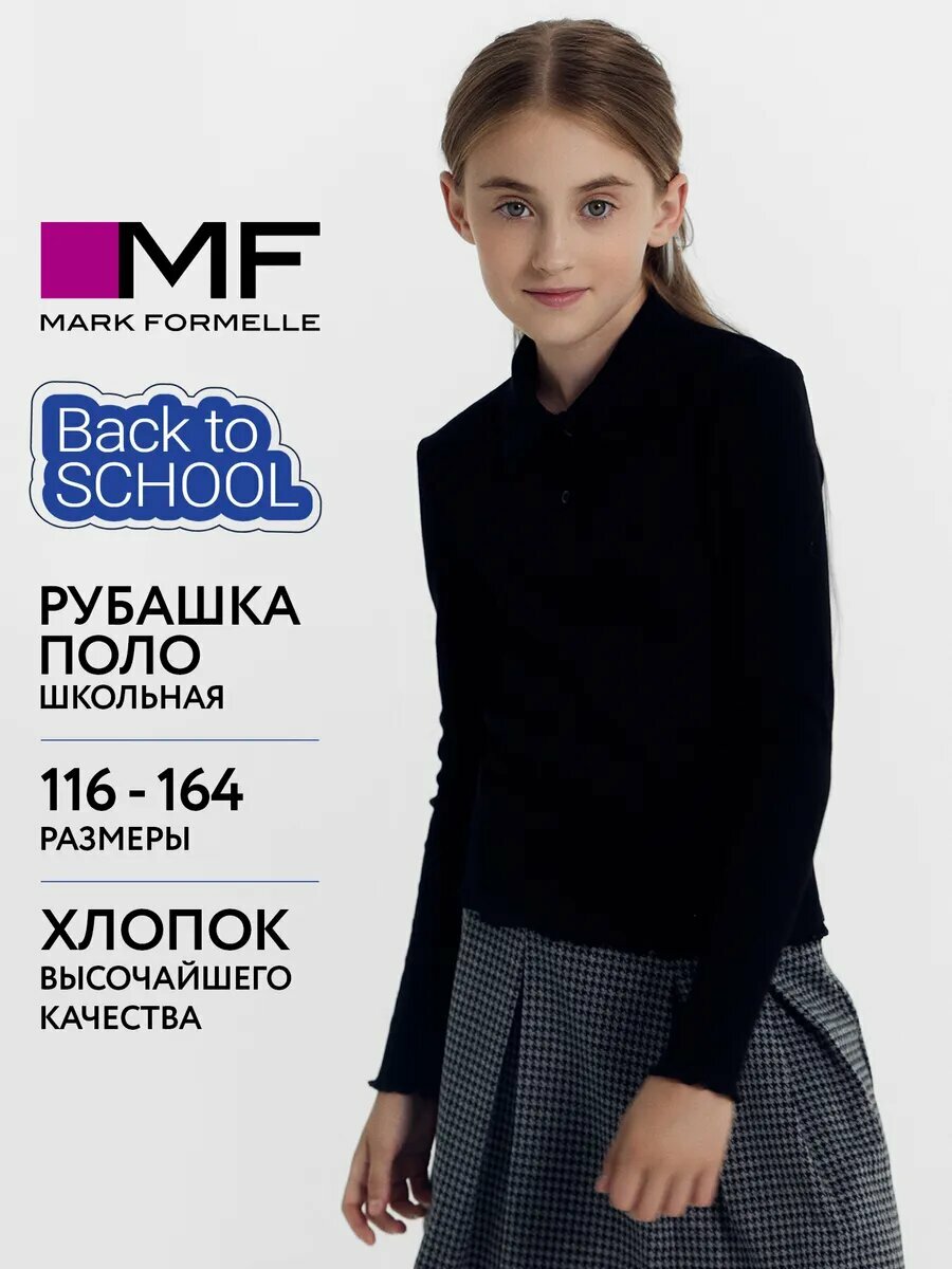 Школьная рубашка