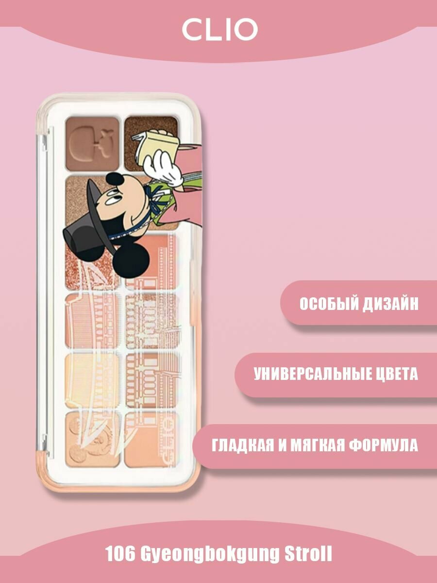 Палитра теней для век CLIO x Disney Mickey In Seoul Pro Eye Palette Air - 106 Gyeongbokgung Stroll