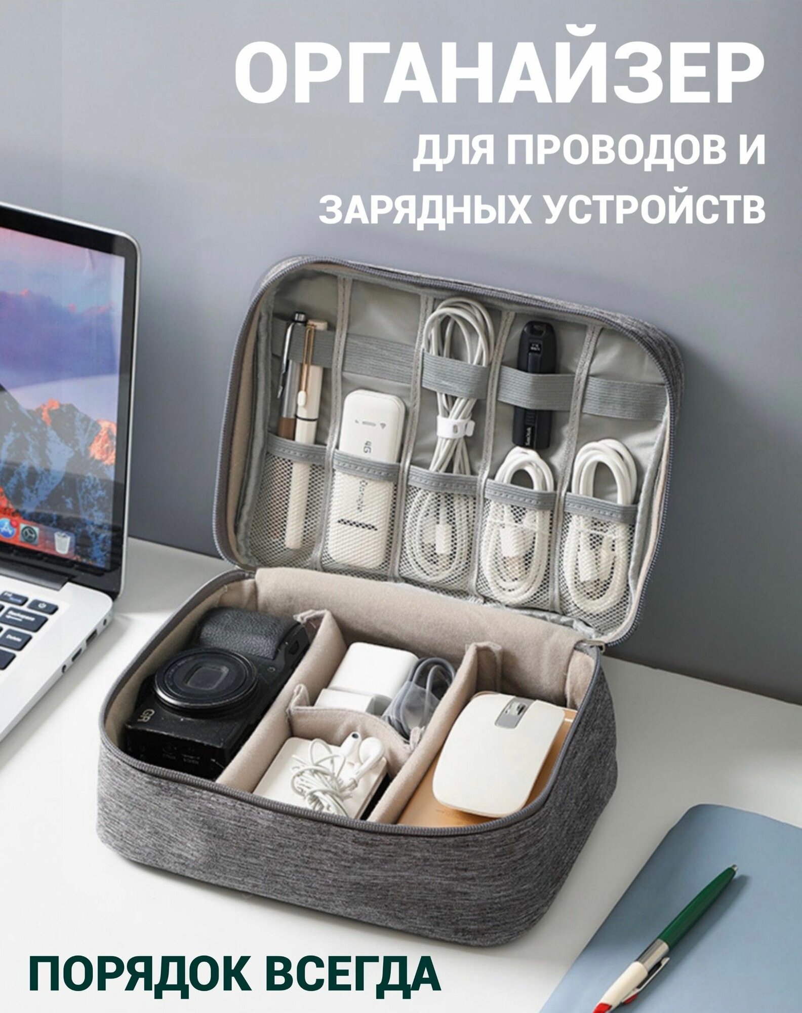 Органайзер для хранения проводов, зарядок, кабелей, аксессуаров /Дорожный органайзер для аксессуаров и мелочей/Сумка для зарядных устройств USB кабелей проводов