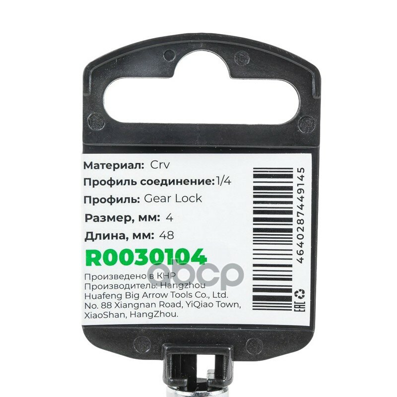 Головка 1/4" Gear Lock 4 мм L=48 мм удлиненная, на холдере Arnezi R0030104 ARNEZI арт. R0030104