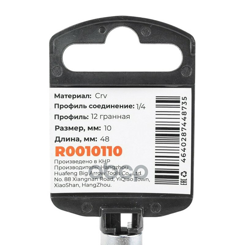 Головка 1/4" 12-и гр. 10 мм L=48 мм удлиненная, на холдере Arnezi R0010110 ARNEZI арт. R0010110