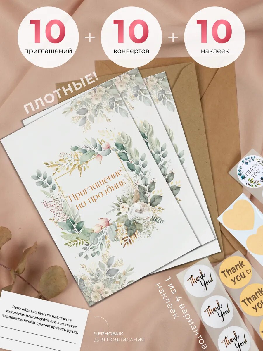 Приглашения на день рождения двусторонние в конверте набор 10 шт