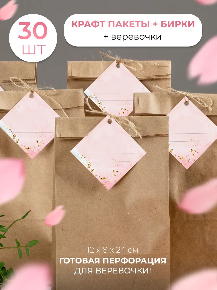 Подарочные пакеты крафтовые с бумажными бирками набор 30 шт.