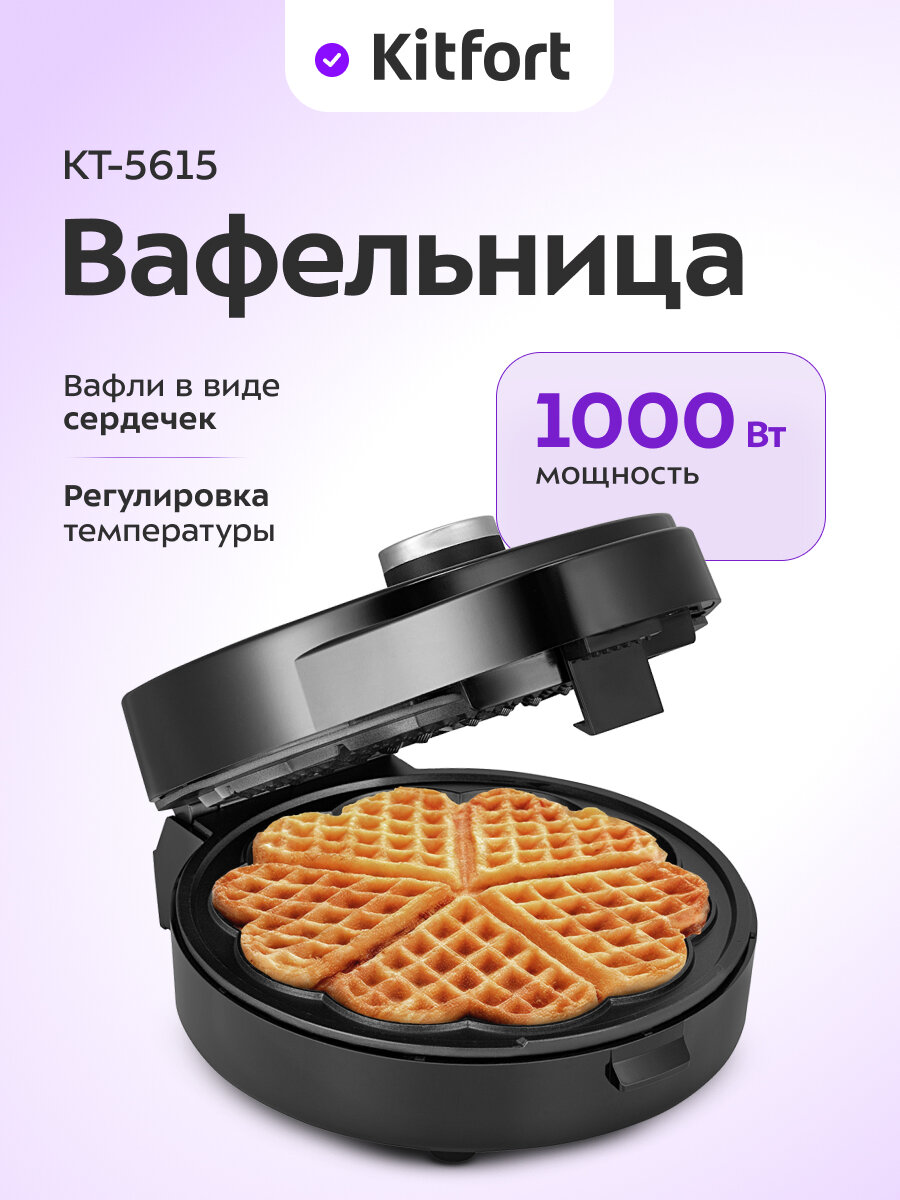 Вафельница Kitfort КТ-5615