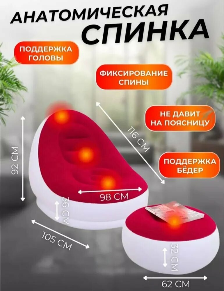 Кресло надувное 105х98 см