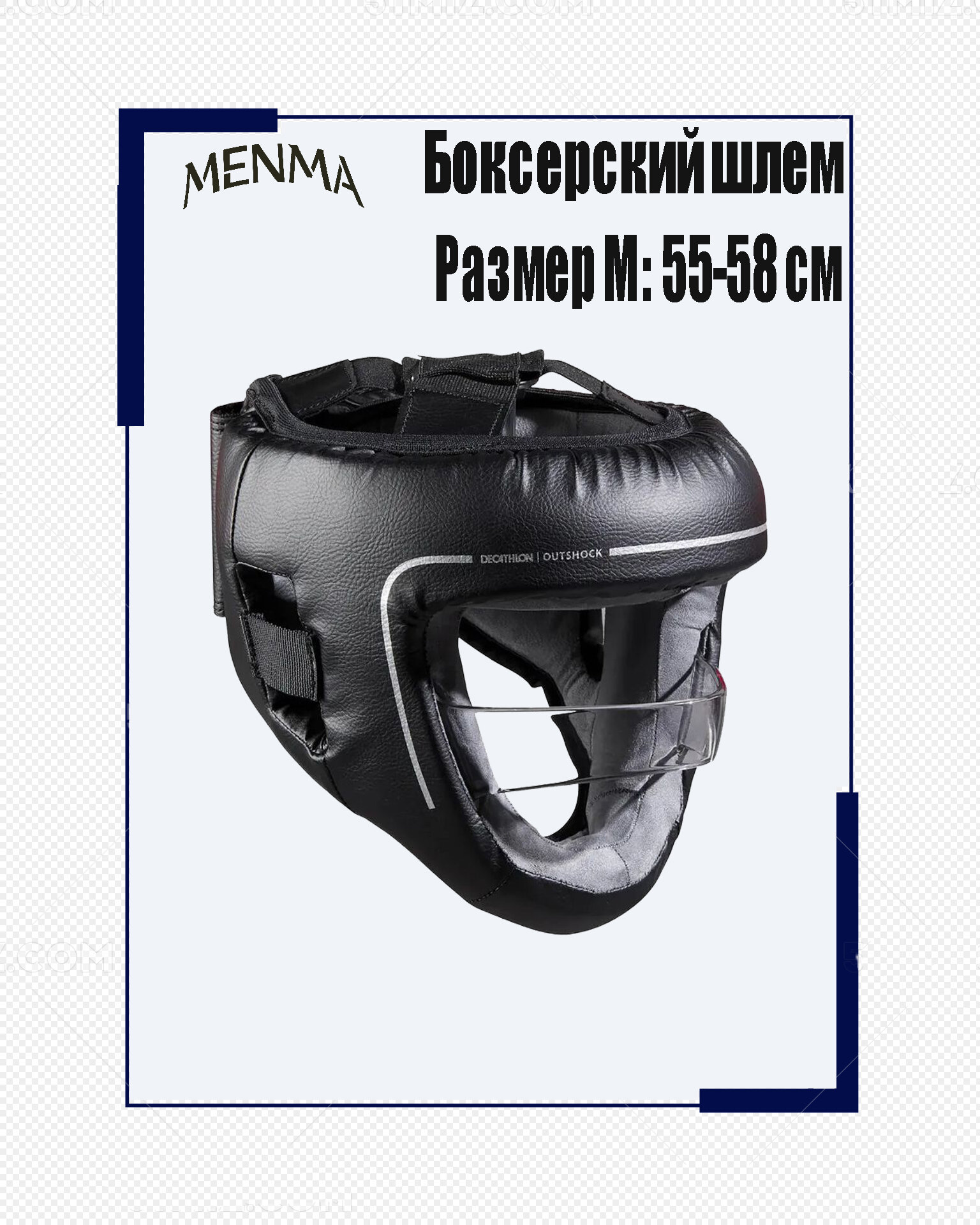 Шлем защитный, боксёрский Шлем с бампером/Доступны взрослые/дети, черный