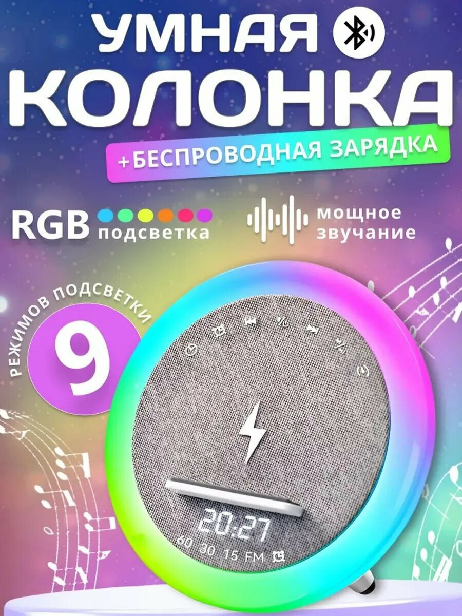 Умная колонка 6 в 1 часы ночник CASTLELADY с беспроводной за