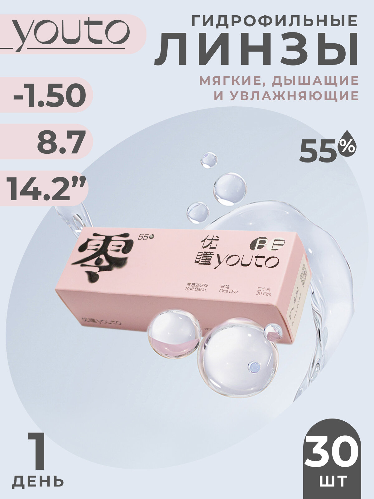 Линзы контактные однодневные YOUTO,30 штук,-1.5, гидрогелевые