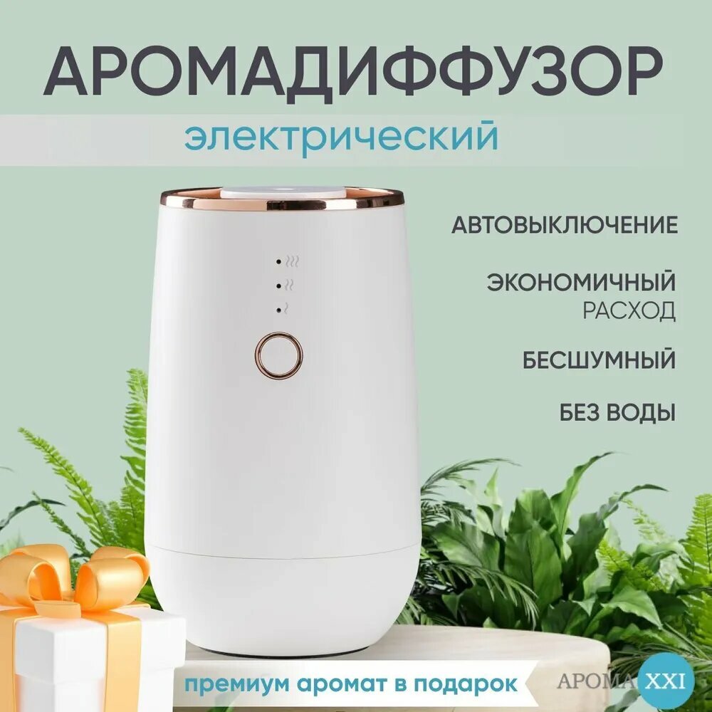 Арома ХХI Аромадиффузор ультразвуковой A603, белый