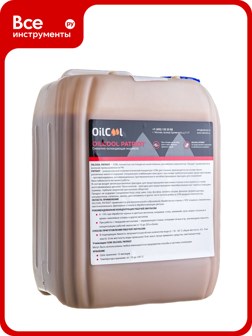 Концентрат СОЖ PATRIOT, 5 литров OILCOOL PATRIOT5 для соединения труб и трубопроводов