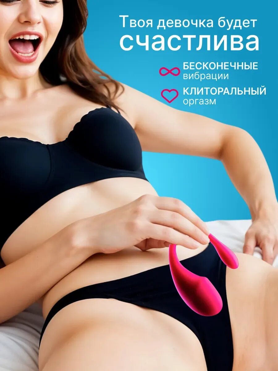 Умный вибратор с дистанционным управлением