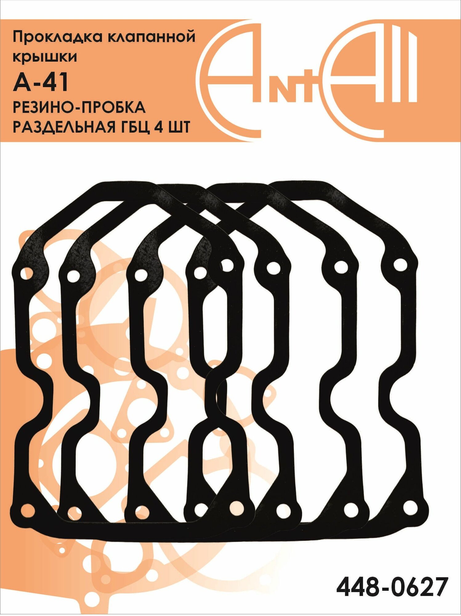 Прокладка клапанной крышки А-41 раздельная ГБЦ резино-пробка 4 ШТ