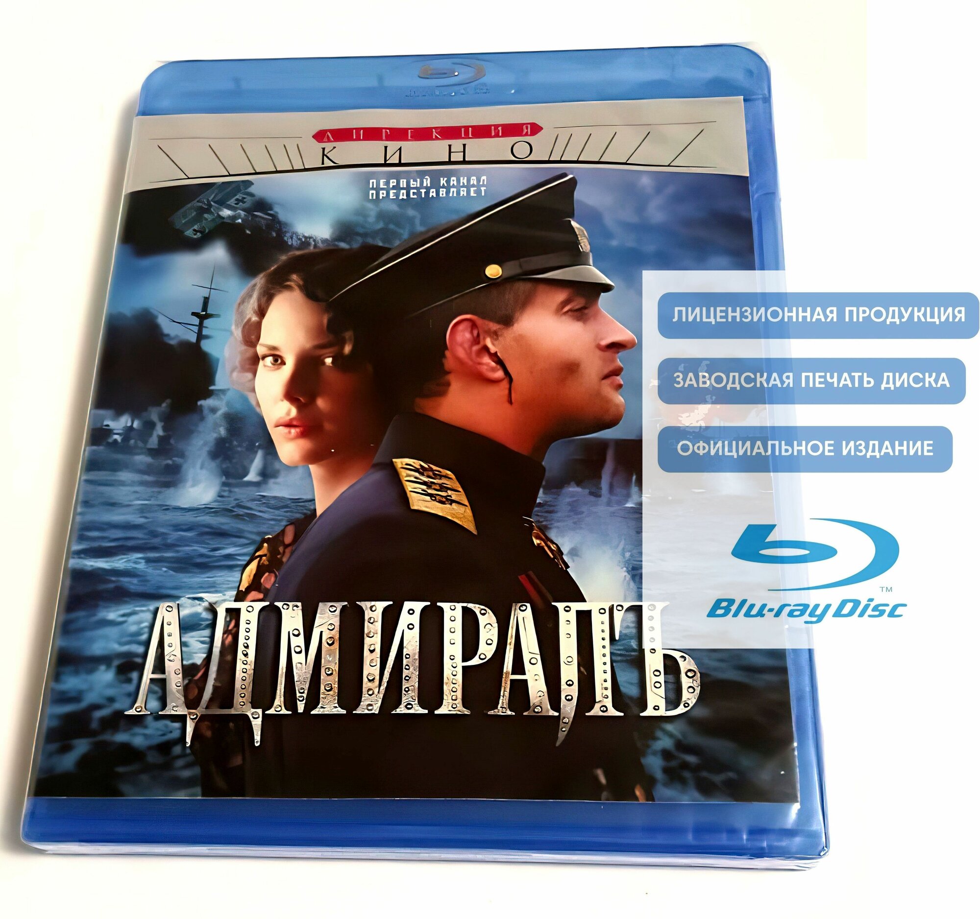 Фильм. Адмиралъ (2008, Blu-ray диск) военно-историческая драма, мелодрама Андрея Кравчука с Константином Хабенским, Елизаветой Боярской / 16+