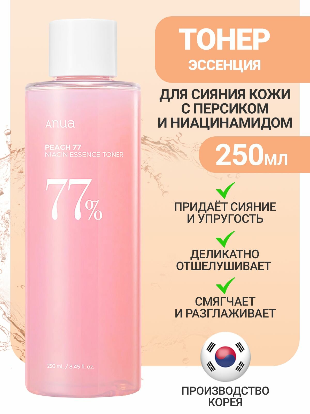 Anua Смягчающий тонер с персиком для гладкой и сияющей кожи 250 мл / Anua Peach 77 Niacin Essence Toner 250 ml
