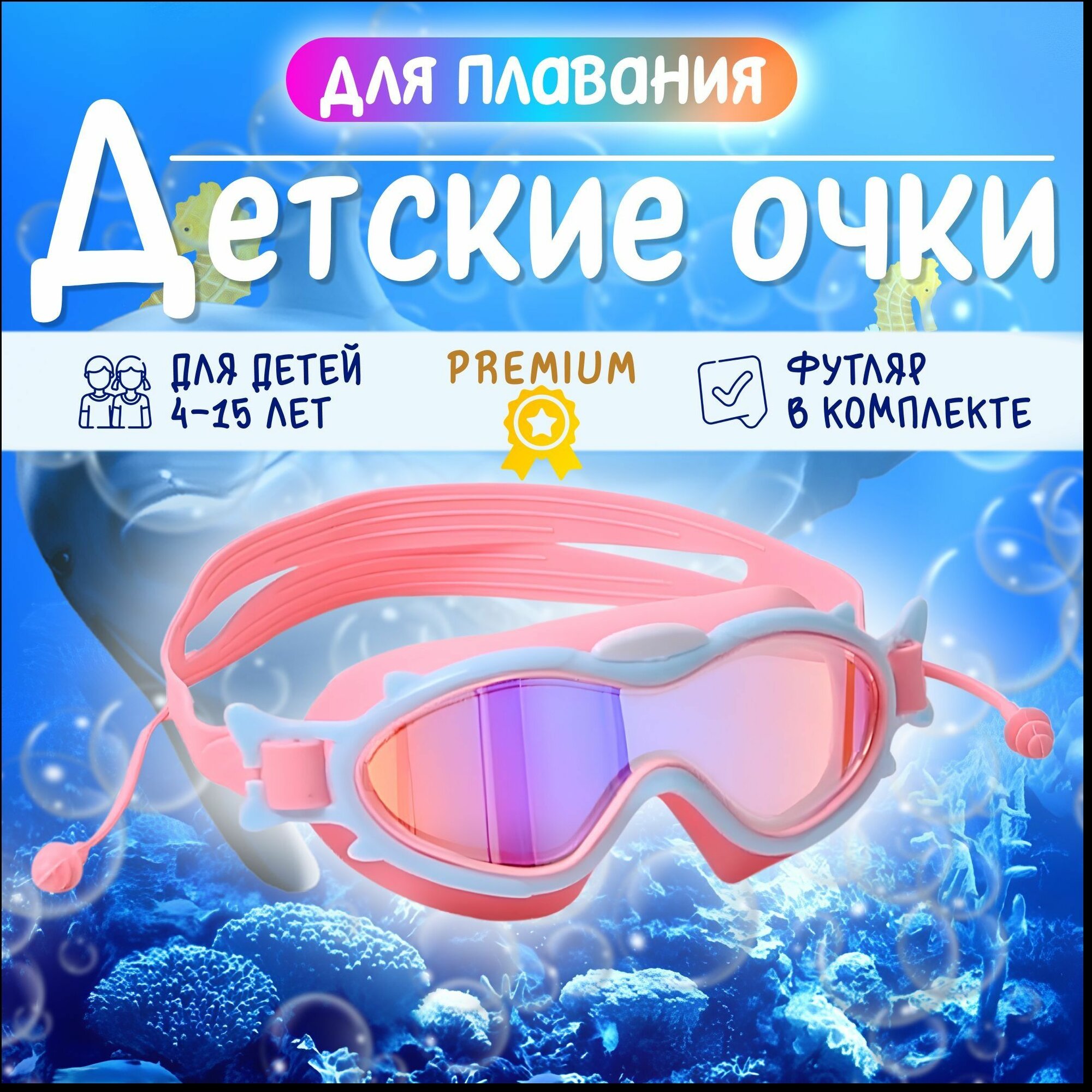 Очки-маска для плавания детская, очки плавательные для бассейна и для моря