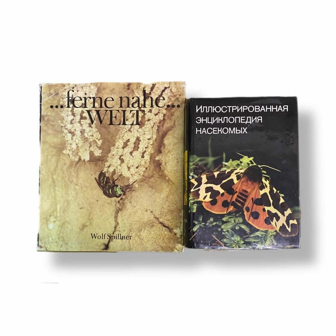 Набор из 2-х книг: Иллюстрированная энциклопедия насекомых 1977/ferne nahe WELT 1981
