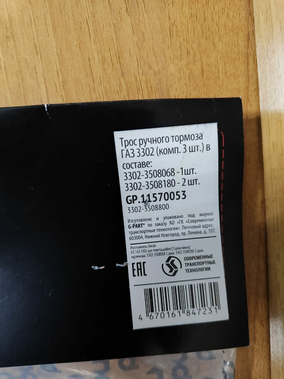 Трос ручного тормоза для ГАЗель (комплект 3 шт.) G-PART 3302-3508800 (2 шт - L 1290 мм, 1 шт - 1420 мм)