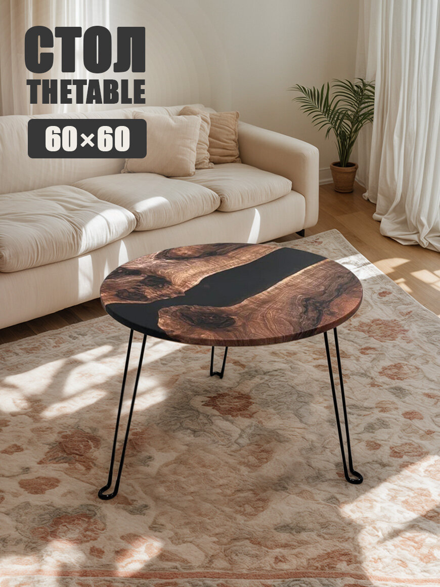 Стол журнальный круглый дизайнерский лофт THETABLE 60х16 3.8/9.1-3