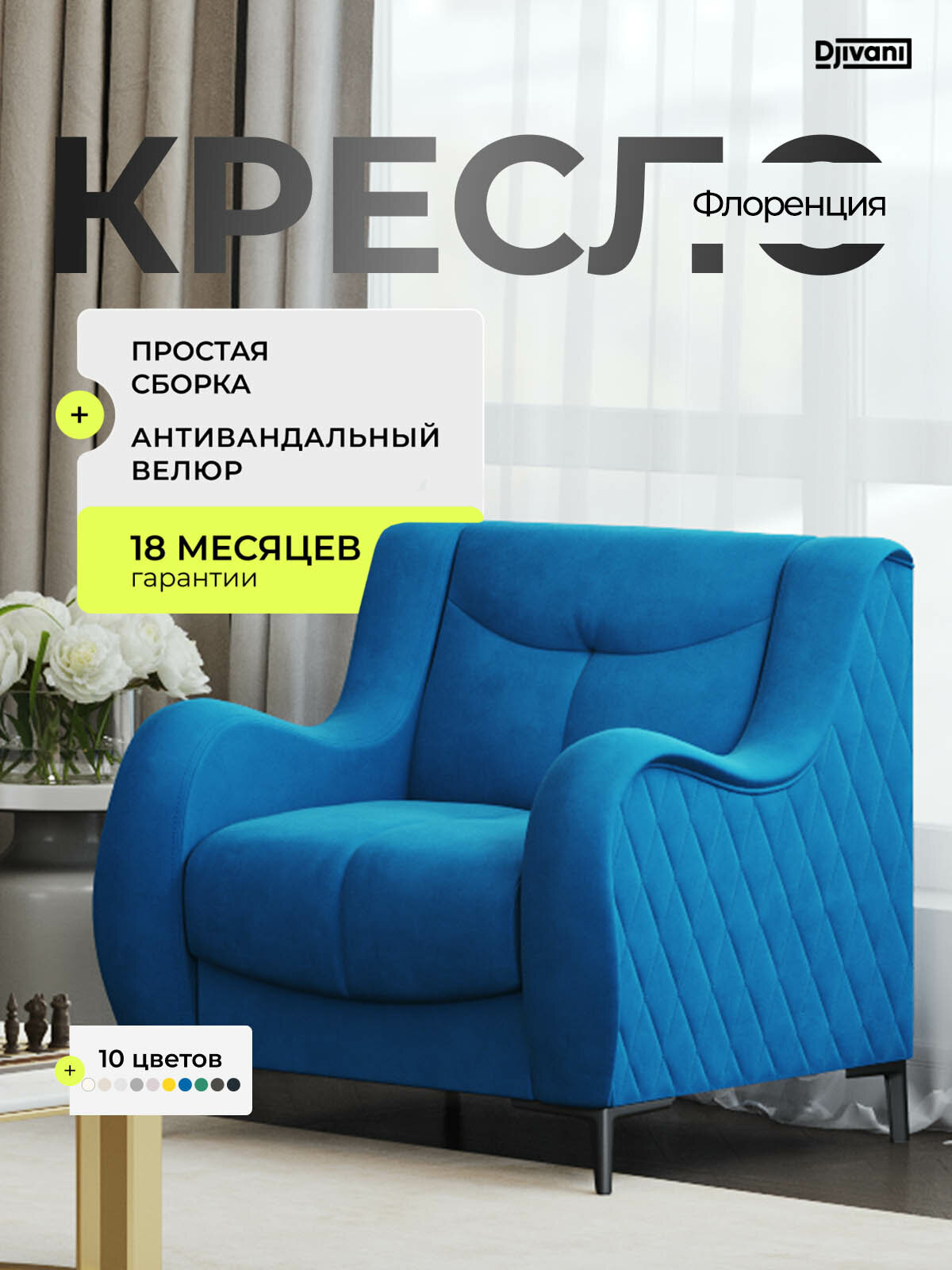 Кресло Djivani Флоренция , с подлокотниками, велюр, синий, ножки - чёрные