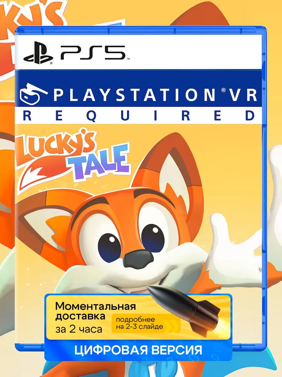 Игра Lucky's Tale для Sony PlayStation PS4 PS5