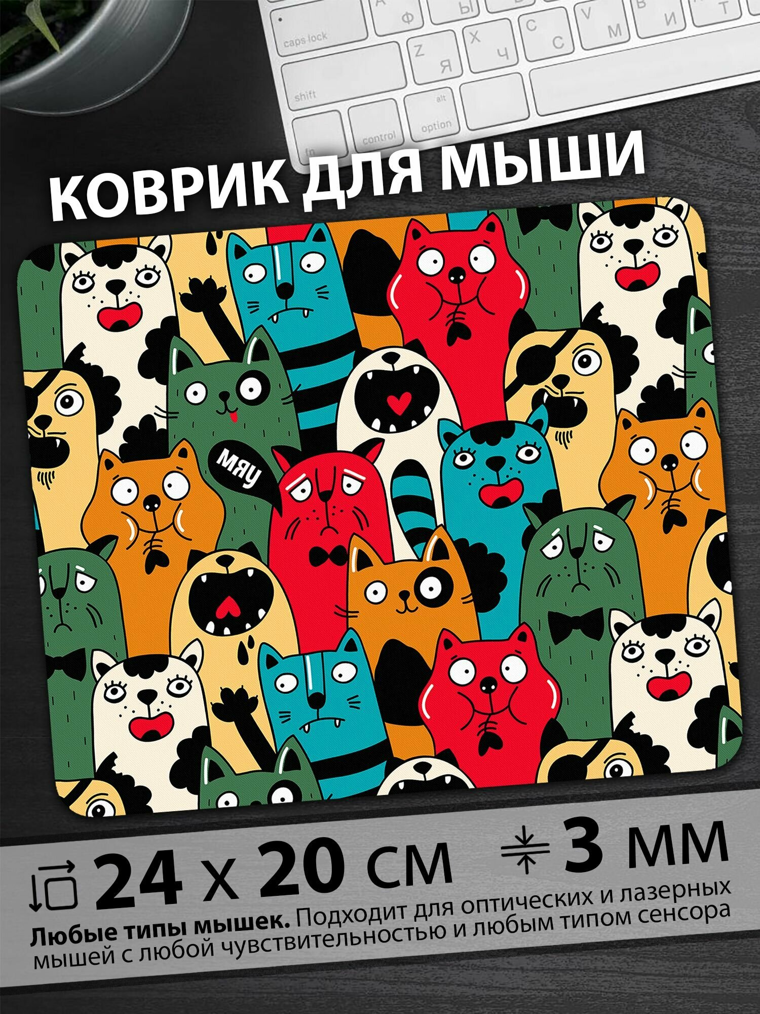 Коврик для мышки "Кото-город, где каждый кот обладает уникальным характером"