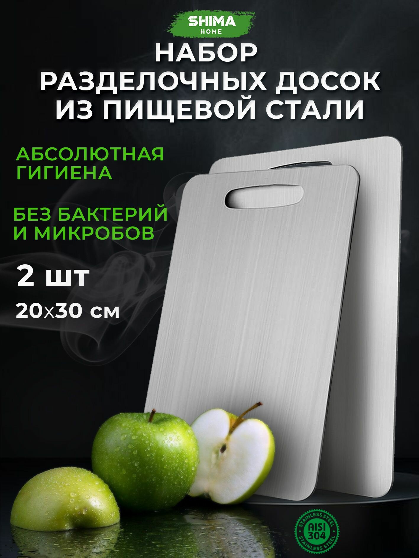 Набор разделочных досок SHIMA из нержавеющей стали, серебристый металлик, 2 шт S+S