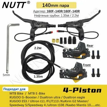 NUTT 4 поршневой Y-5 140 мм электрический электровелосипед велосипед скутер дисковый тормоз гидравлический KUGOO G-Booster
