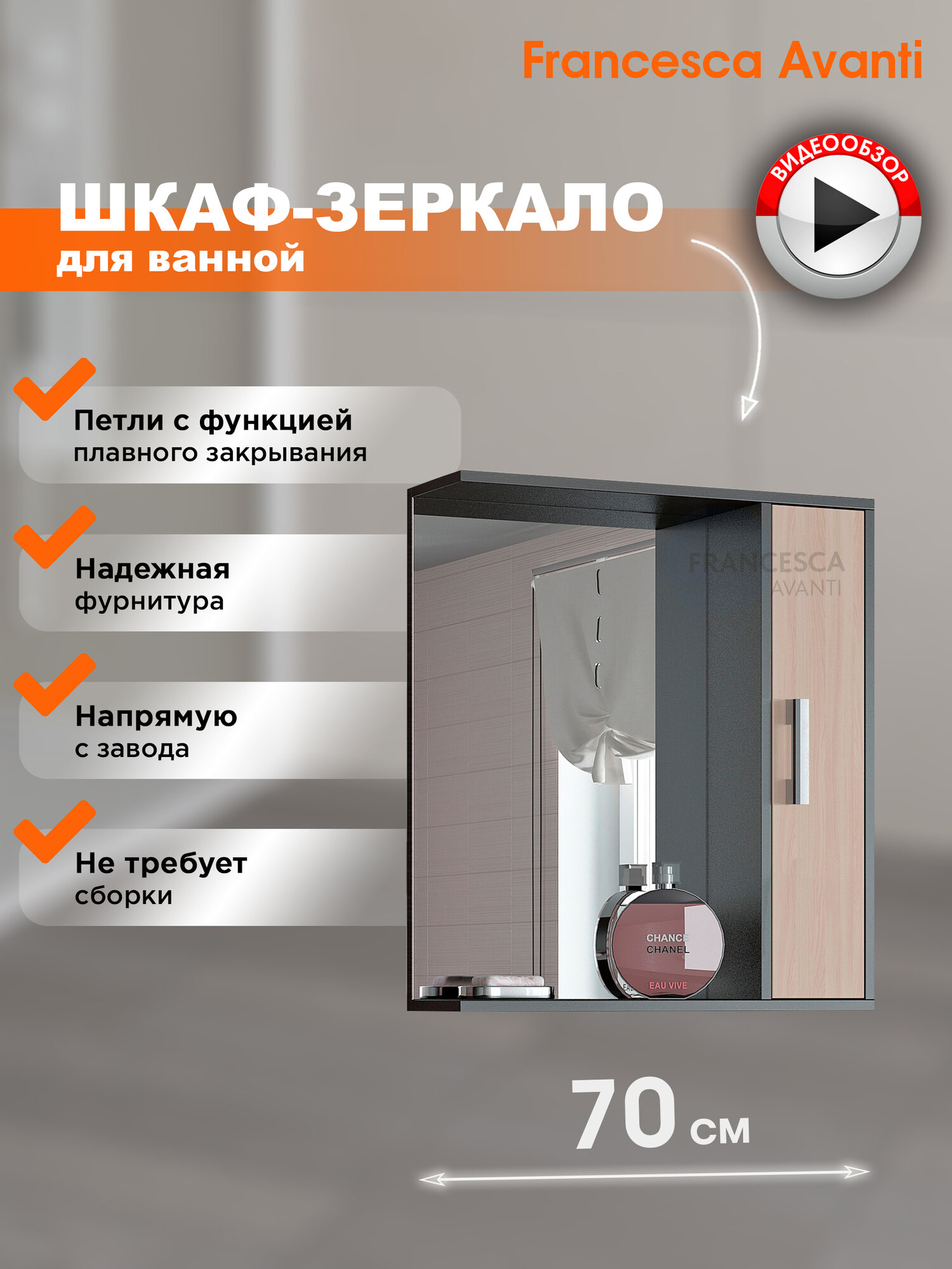 Зеркало в ванную Francesca Avanti Eco 70 со шкафчиком, дуб/венге, универсальный