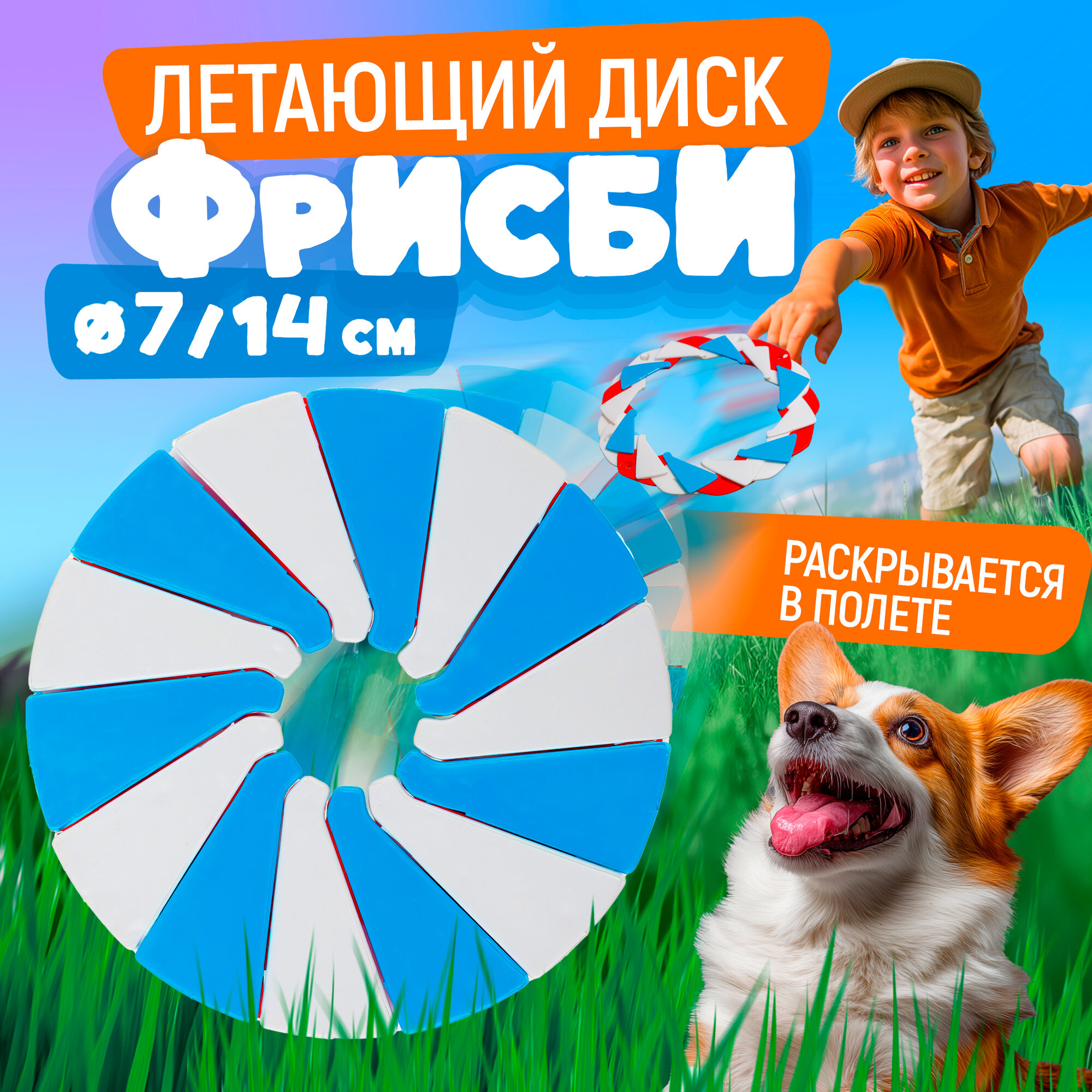 Фрисби для детей складной 1TOY летающая игрушка для улицы, летающий диск спиннер, скайдиш для собак