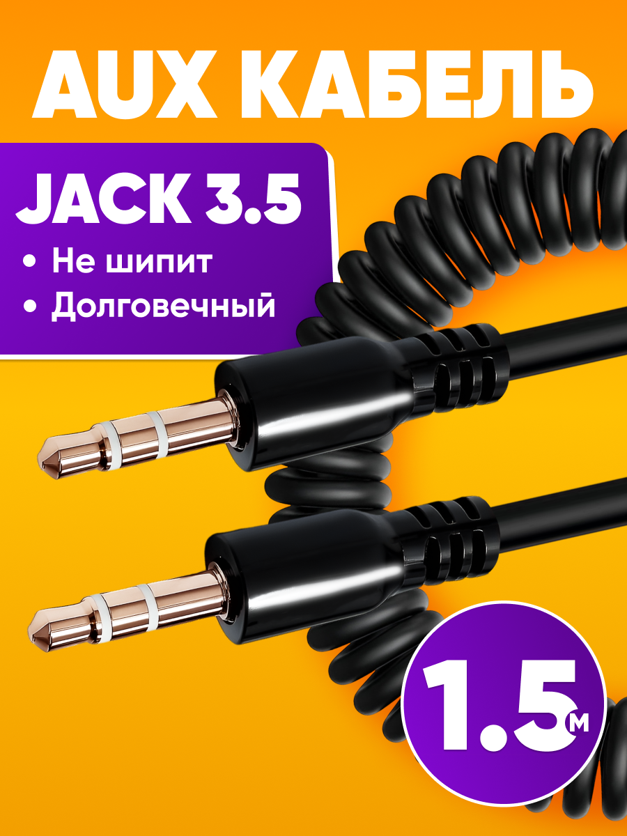 Аудио кабель провод AUX Jack 3,5 mm для iPhone stereo / Длина 1.5 м / Шнур аукс для айфона Джек 3.5 мм стерео в машину