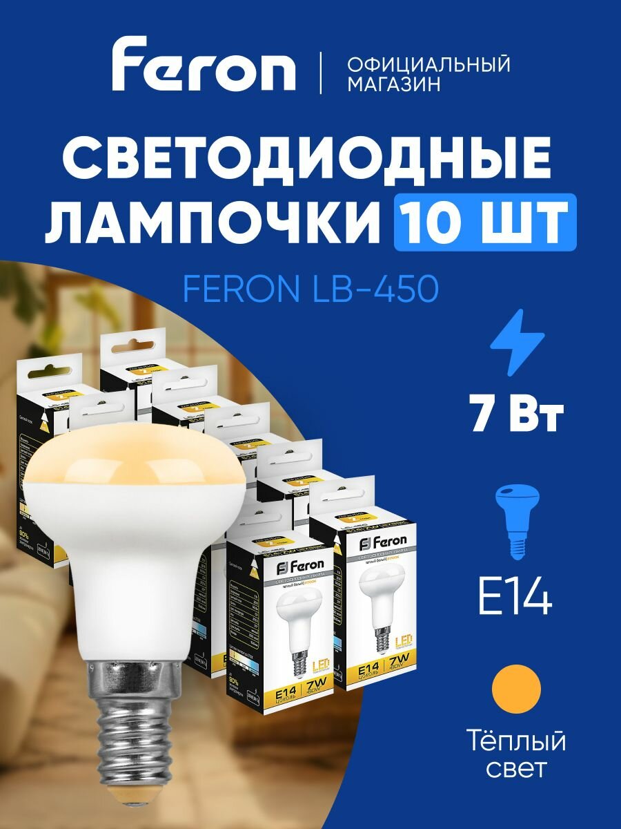 Лампа светодиодная E14 7 Вт R50 рефлектор теплый белый свет 2700K Feron LB-450 25513, упаковка 10 штук
