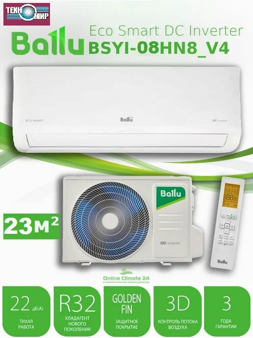 Сплит-система Ballu Eco Smart DC BSYI-08HN8_V4