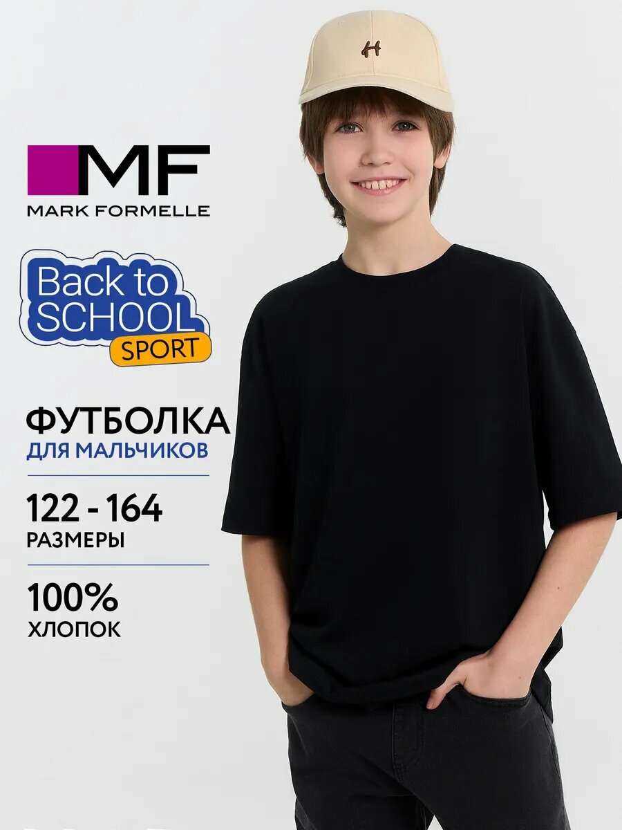 Футболка Для мальчиков