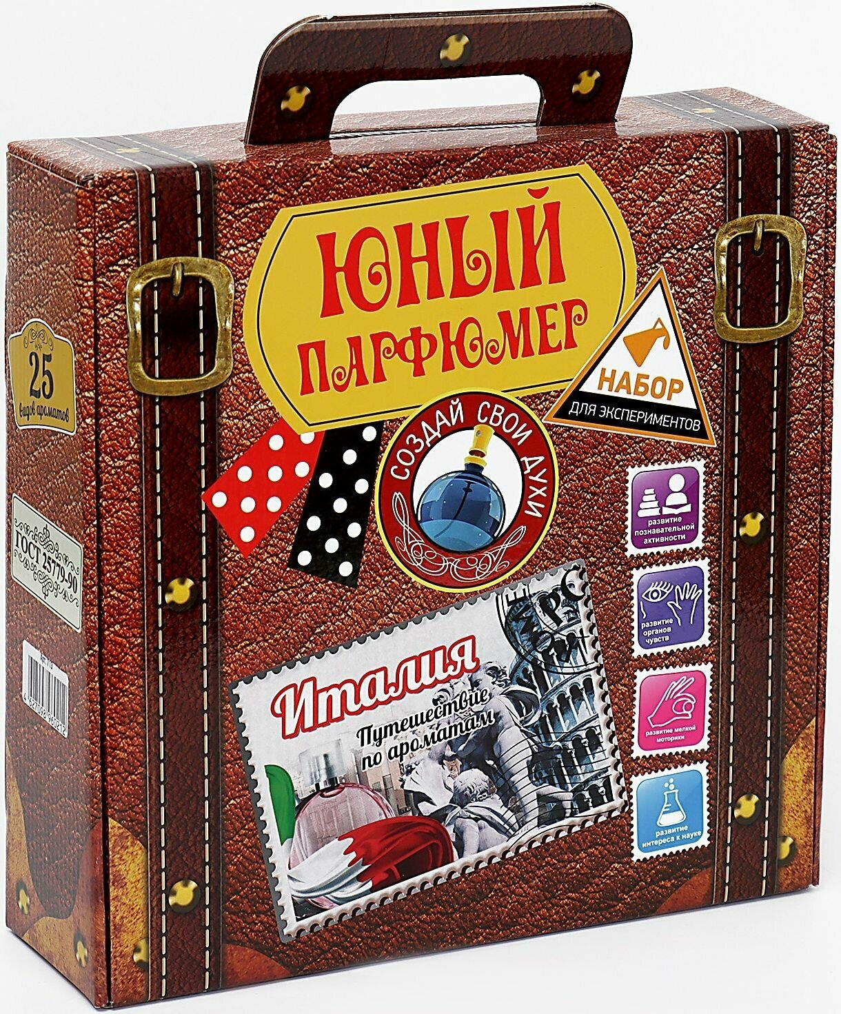 Набор для создания духов "Юный парфюмер. Италия", развивающий комплект для детского творчества с ингредиентами и инструкцией, от 3 лет