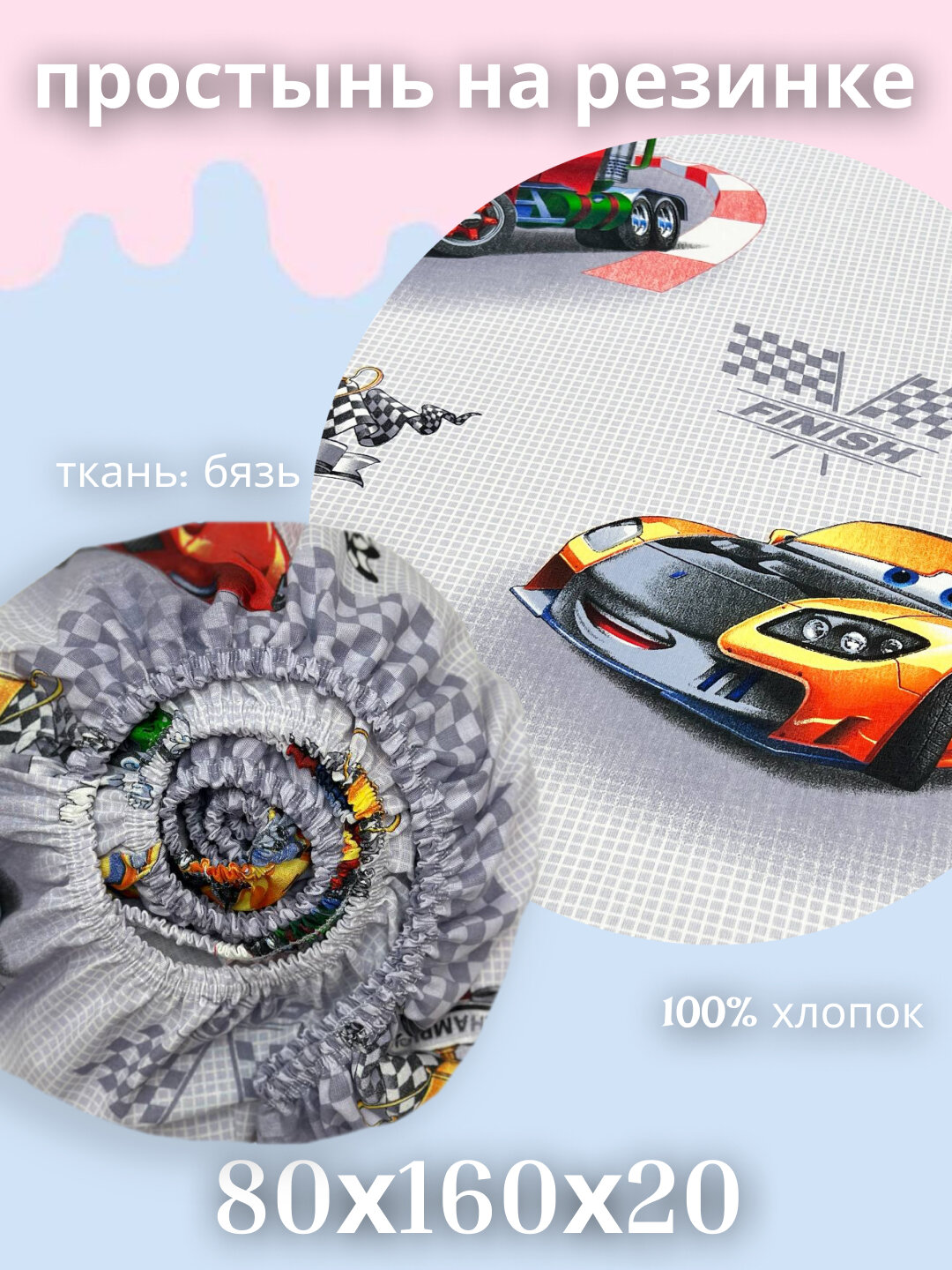 Kerimov Group простынь на резинке 80х160х20 см детская, бязь