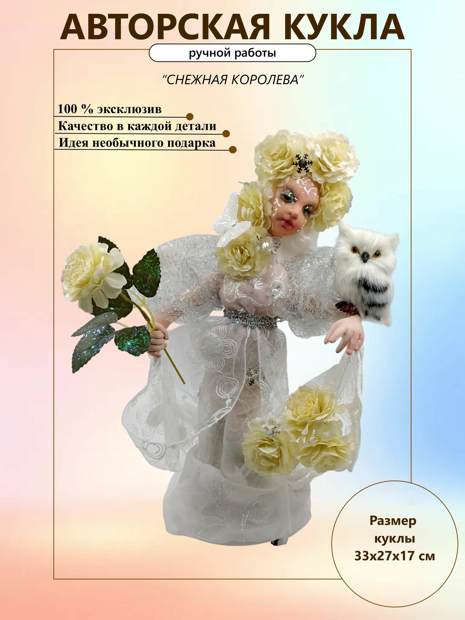 Новогодняя Снежная Королева/Авторская интерьерная кукла ручной работы/Подарок на Новый год и Рождество