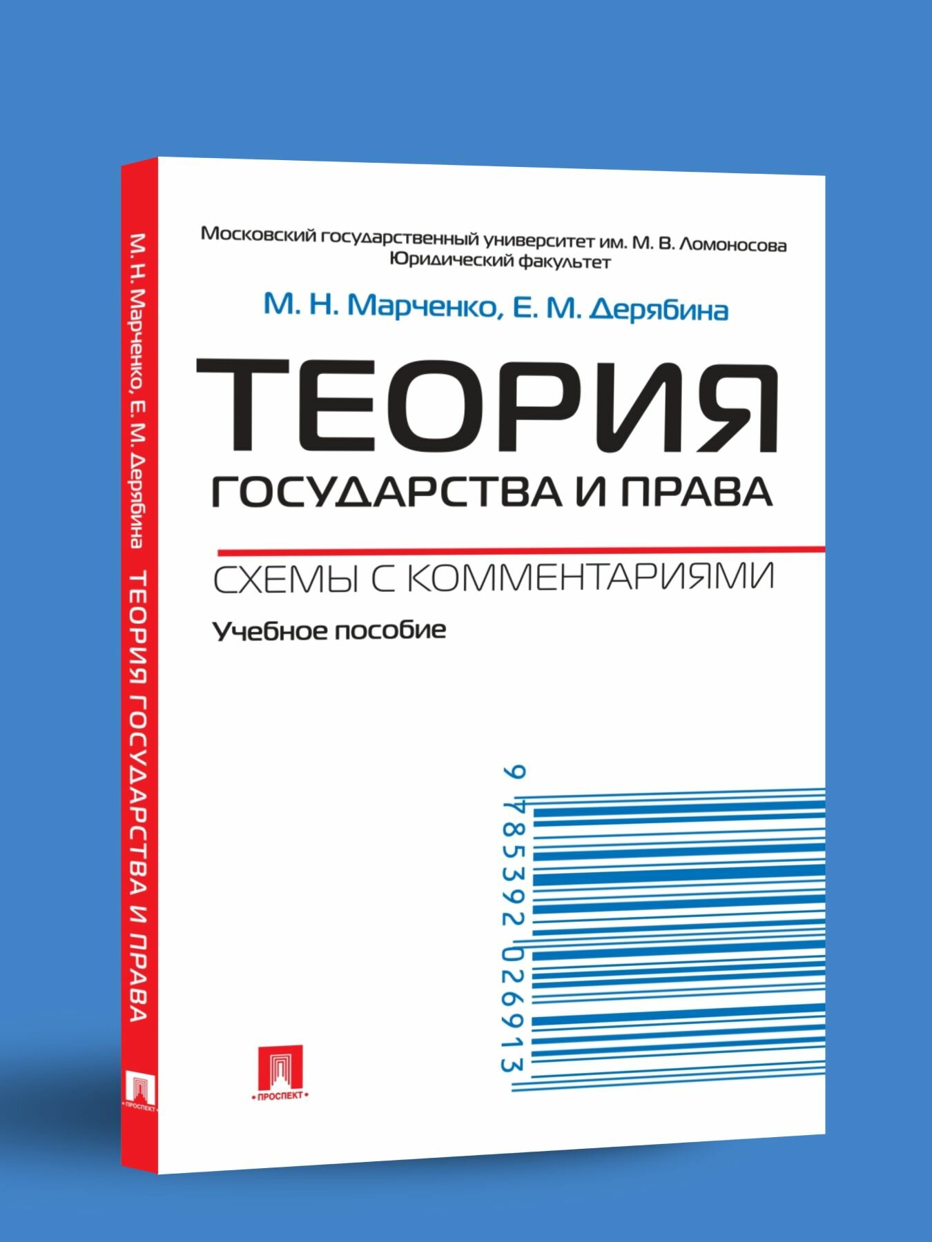 Теория государства и права. Схемы с комментариями.