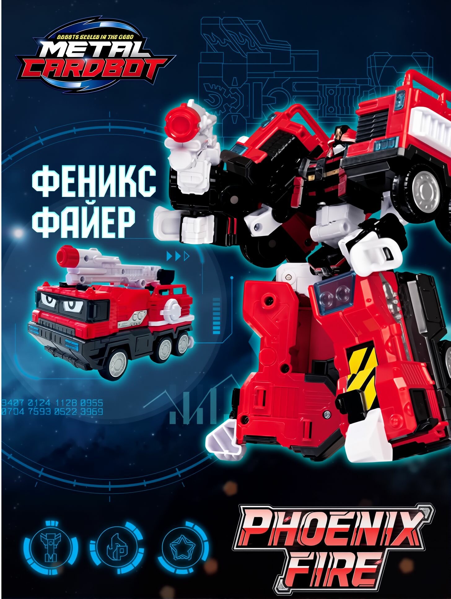 Метал Кард Бот. Феникс Файер робот трансформер 19 см S1
