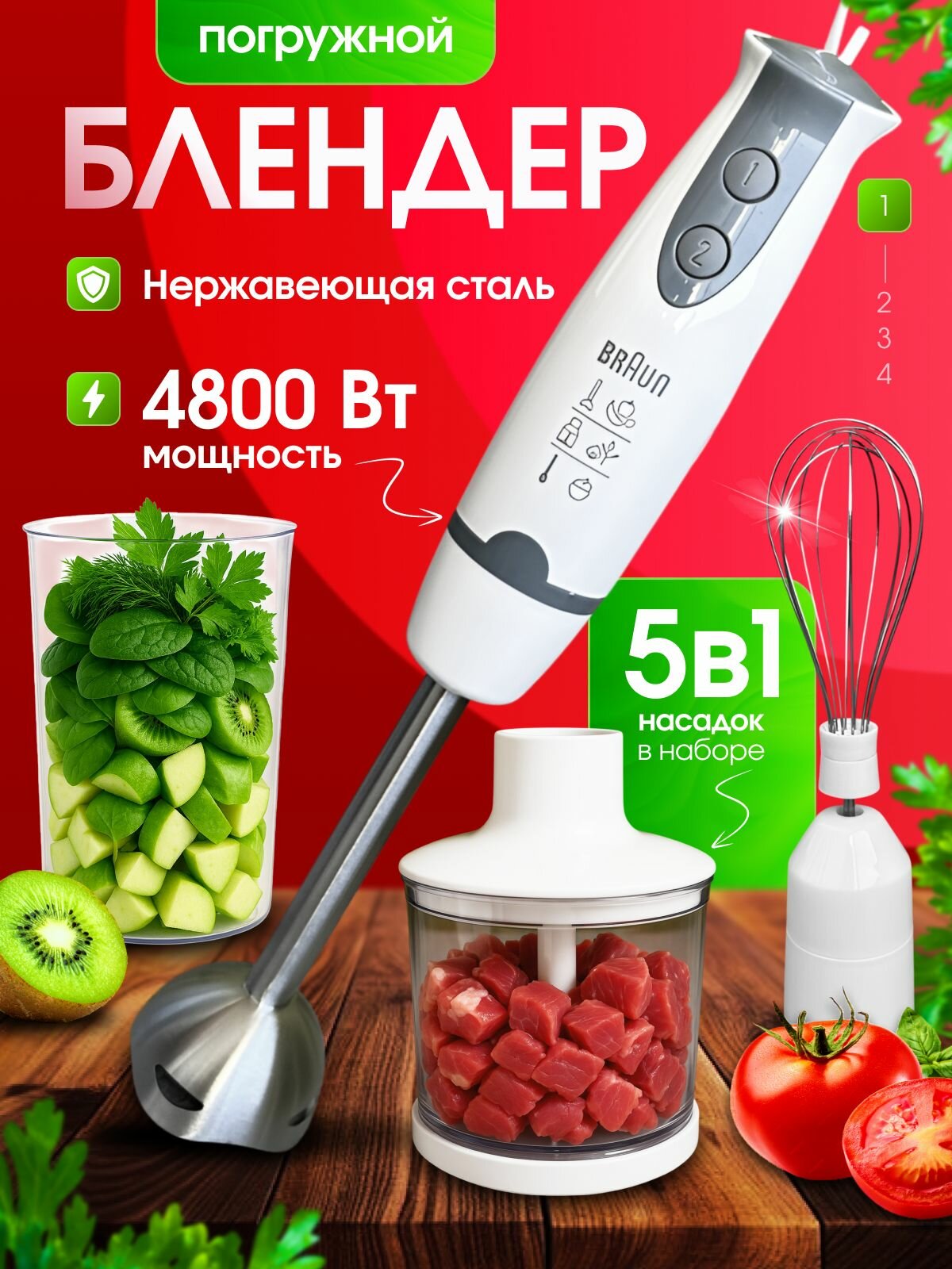 Блендер погружной 5в1, 4800Вт, блендер измельчитель, для смузи, мощный