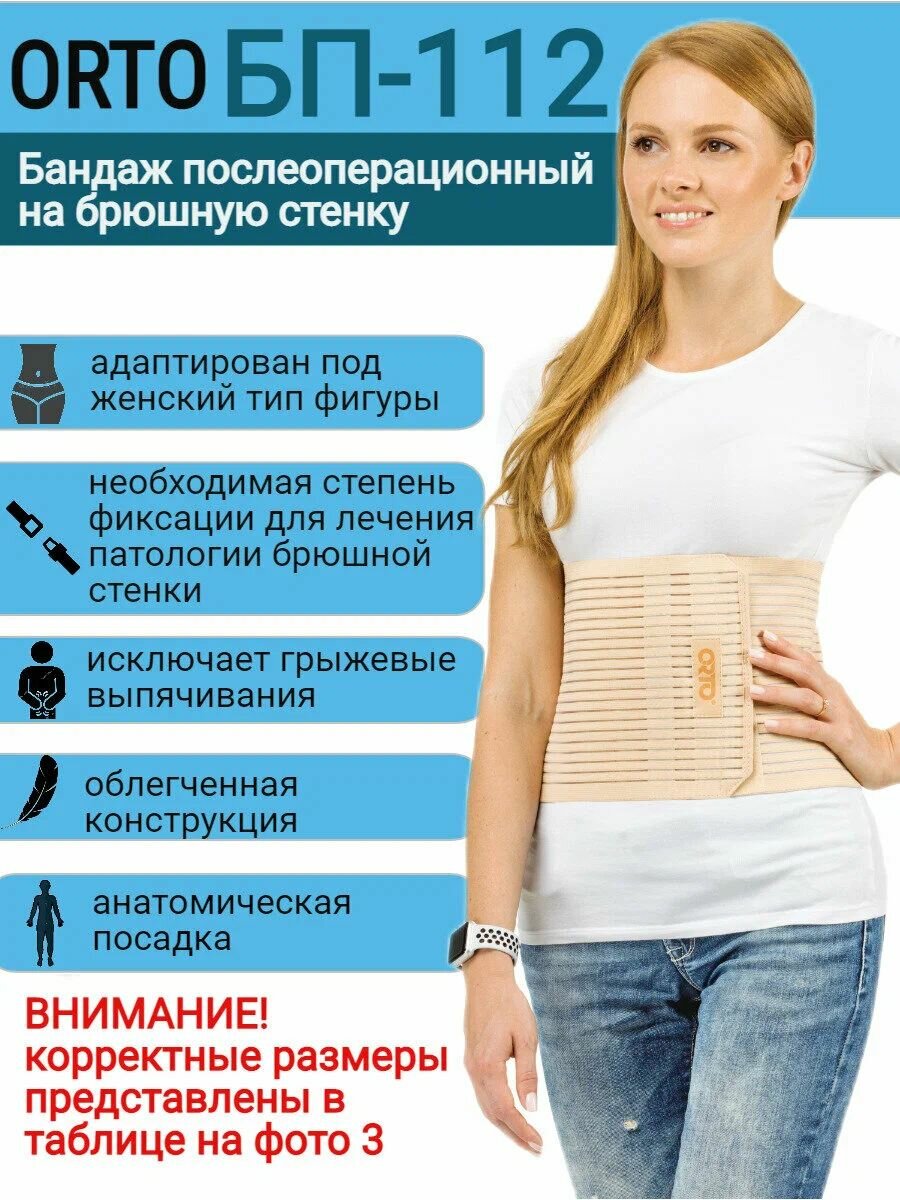 Бандаж послеоперационный на брюшную стенку БП-112, женский, высота 20 см, бежевый, размер S