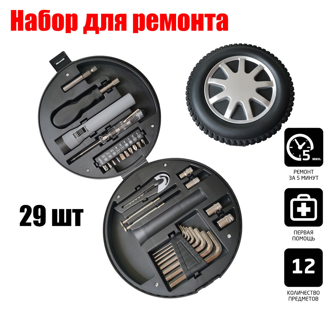 Набор SKY CRAFT 29шт, для ремонта бескамерных шин, ABS-пластик/металл