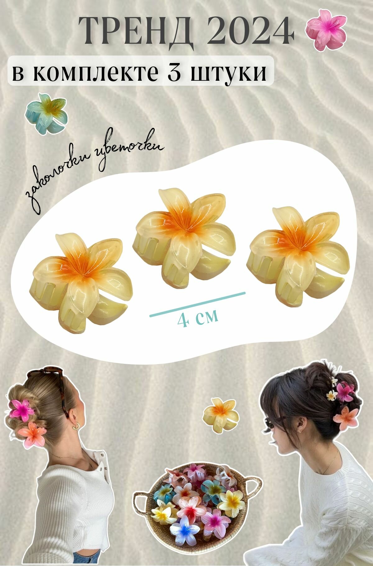Заколки для волос женские 4 см 3шт набор/alvi lovely/крабик для волос в форме цветка