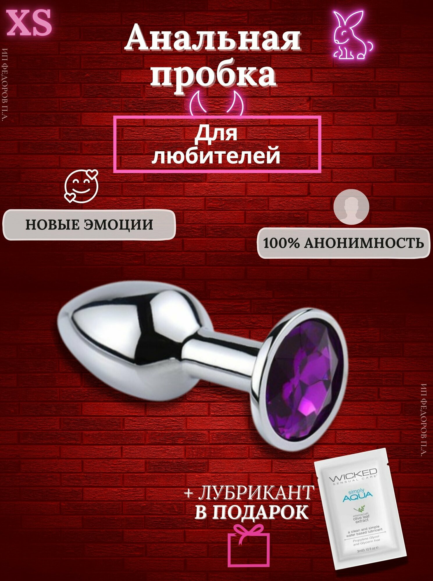 Пробка анальная XS фиолетовый