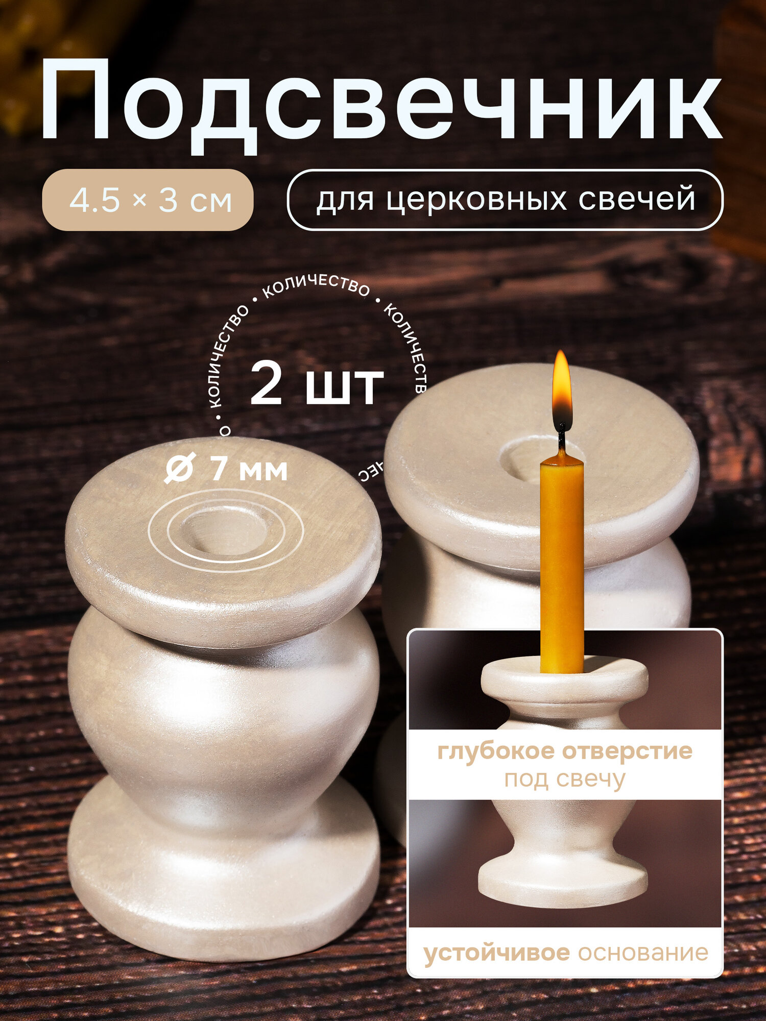 Подсвечники гипсовые для тонких свечей d - 7 мм, жемчужный 45х30 мм - 2 штуки