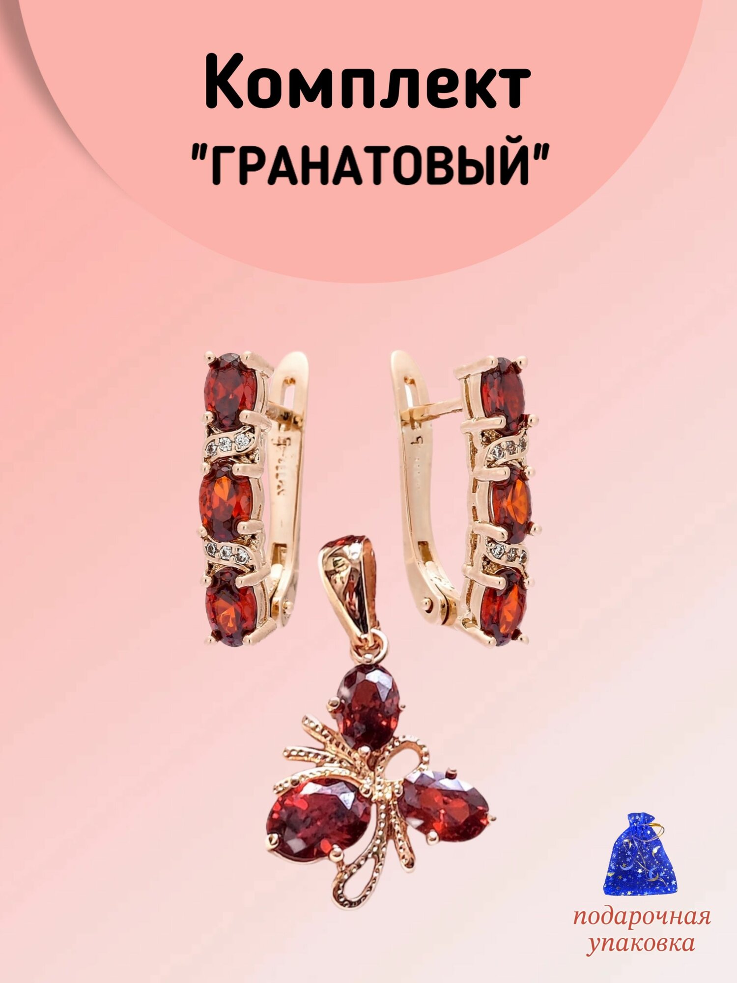 Комплект бижутерии